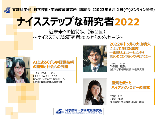nistep2022_thum_new1 | 科学技術・学術政策研究所 (NISTEP)